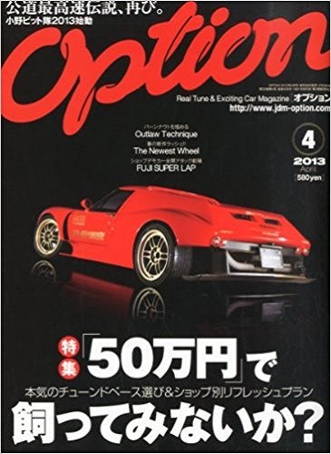 Option 2013 April Japanese Car Tuning Magazine Japan Book | eBay