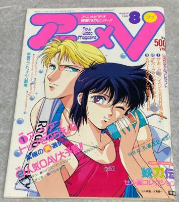 Anime V August 1989 Edition Japanese Anime Magazine No Inserts | eBay