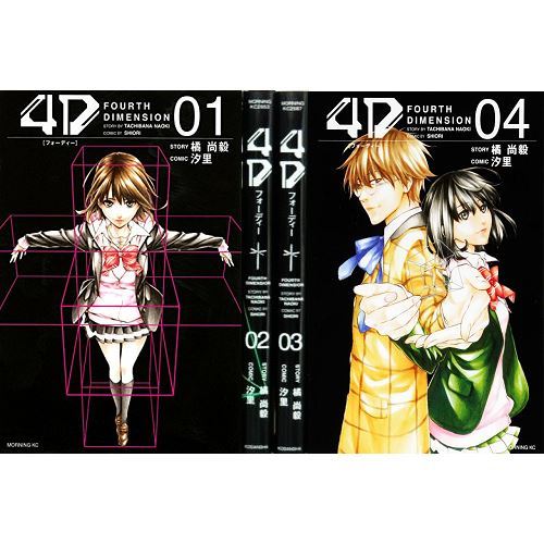 Japan Comic 4D FOURTH DIMENSION VOL.1-4 Comics Complete Set | eBay
