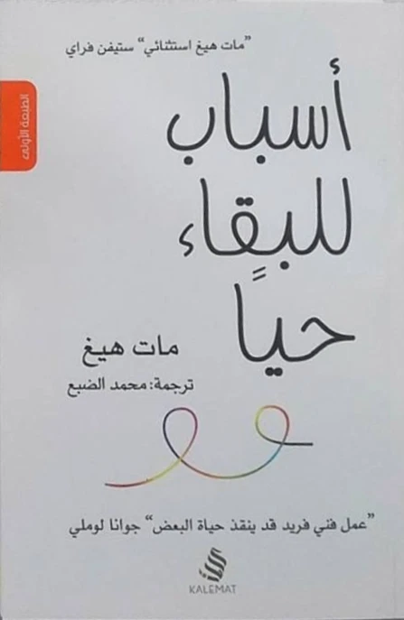 Stay Alive Book