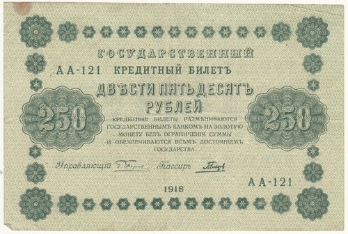 Russia 250 Rubles 1918 Post Imperial Banknote AA-121 | eBay