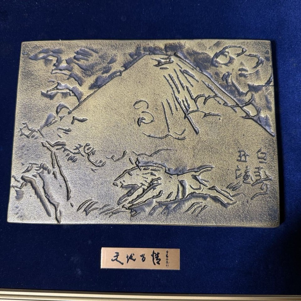 Seibo Kitamura Bronze Relief Plaque Tenchi Yujo | Japanese Sculpture ...