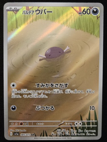 Japanese Paldean Wooper 085/073 sv1a Triplet Beat Full Art Rare Holo ...