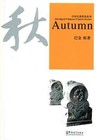 AUTUMN (WITH MP3) By Ba Jin 9787802003934| eBay