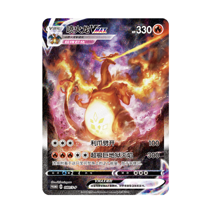 New Sealed Pokemon TCG S-Chinese Charizard Vmax Promo card 080/S-P Holo ...