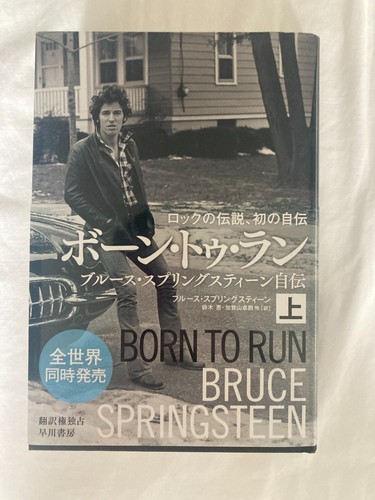 RARE Bruce Springsteen Born to Run Book Japanese-Language Edition ...