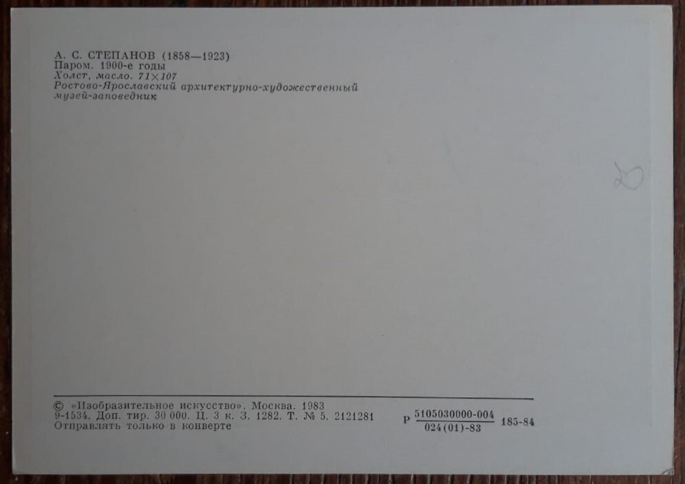 Soviet Art Postcard 1983 - FERRY by A. Stepanov (1858-1923) - River ...