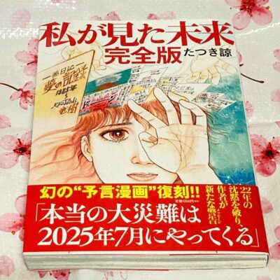 The Future I Saw The Complete Version Ryo Tatsuki Prophecy Reprint ...
