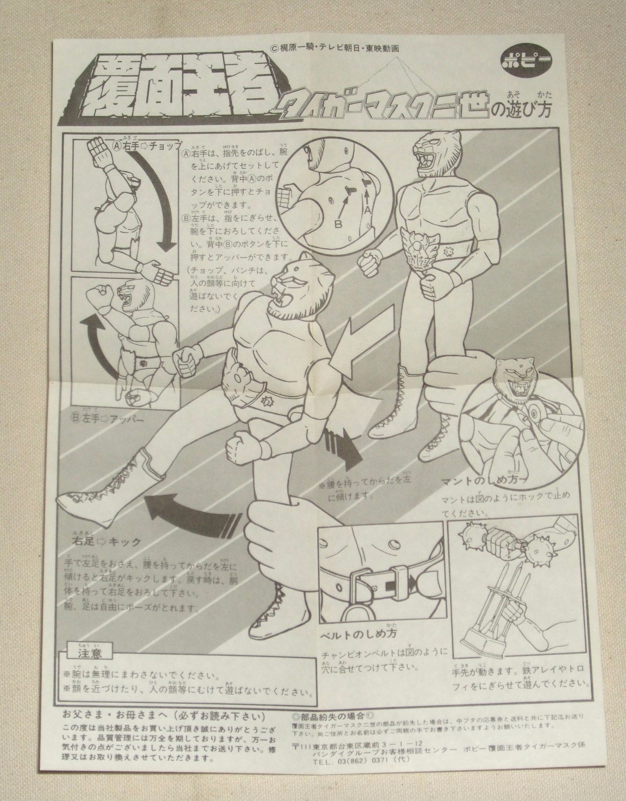 Tiger Mask 2 II Masking Champion w/Box 14.2" 36cm Figure Dolls Popy ...