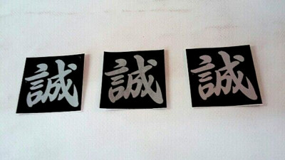 Japanese KANJI MAKOTO(faithfulness） sticker set of 3 | eBay