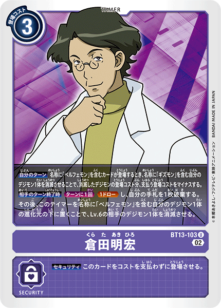 Digimon card game TCG Akihiro Kurata [DC_BT13-103U] JAPANESE | eBay