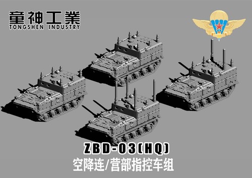 1/700 [Chinese Air Force Airborne] ZBD-03 Company/Battalion Command ...