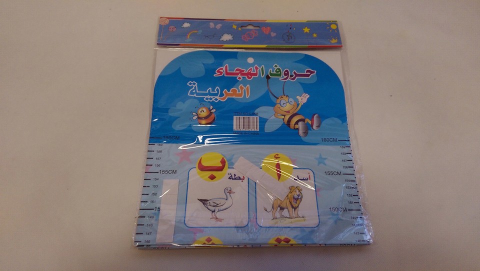 Arabic Alphabet Children Door Wall Chart Length 160 cm Tall Side Ruler ...