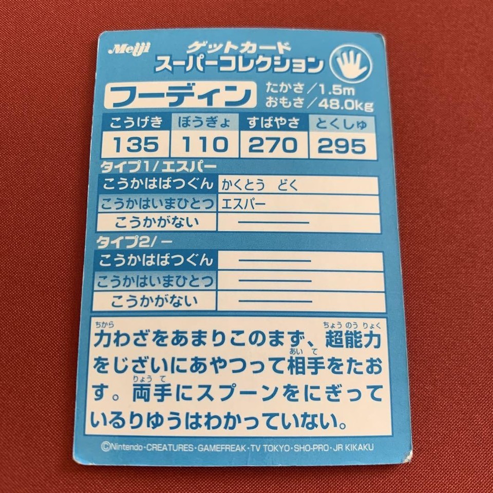 Hoodin Meiji Get Cards Super Collection Promo Rare Pokemon Card Game | eBay