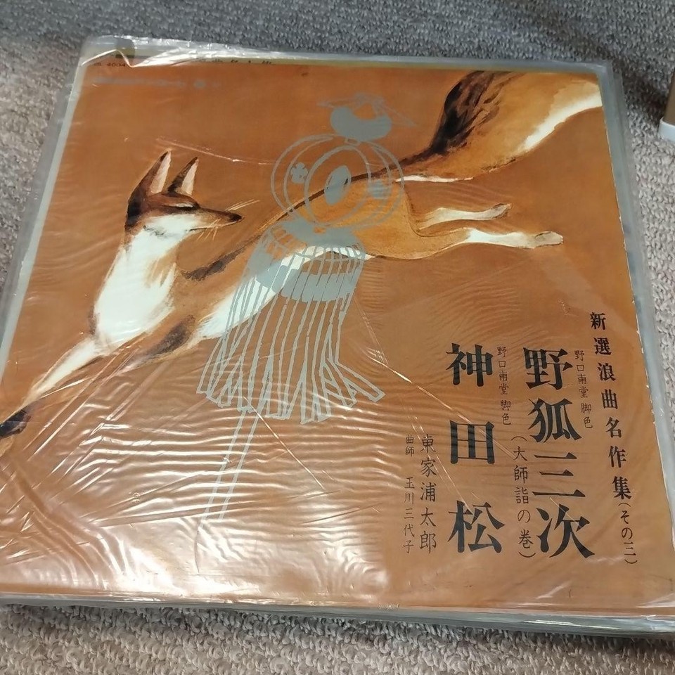 Nogitsune Miji Kanda Matsu Records MD | eBay