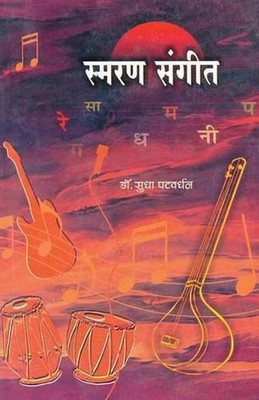 Smaran Sangit by Dr Patwardhan (Marathi) Paperback Book 9789382988144 ...
