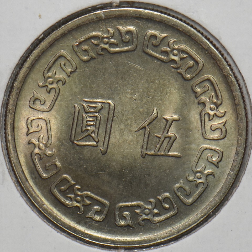 China 1970 5 Yuan 297258 combine shipping | eBay