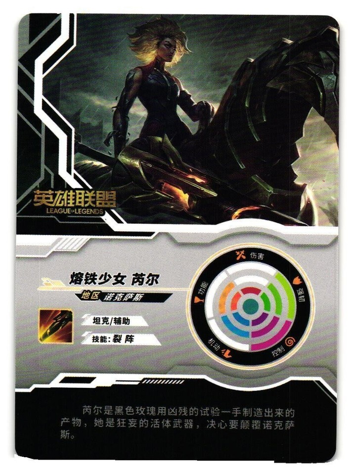 Rell Iron Maiden SR LOL-SR-104 League of Legends CCG TCG Anime Card | eBay