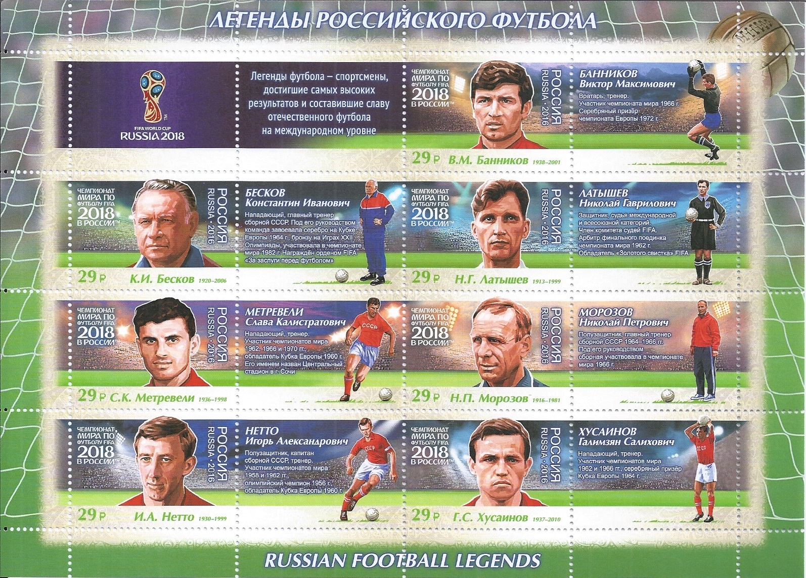 RUSSIA 2016 MINI SHEET ** FIFA WORLD CUP 2018 RUSSIAN FOOTBALL LEGENDS ...