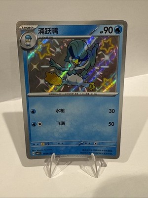 Quaxwell 0606/08 Baby Shiny Holo Pokemon CBB1C Gem Pack Vol.1 Chinese ...