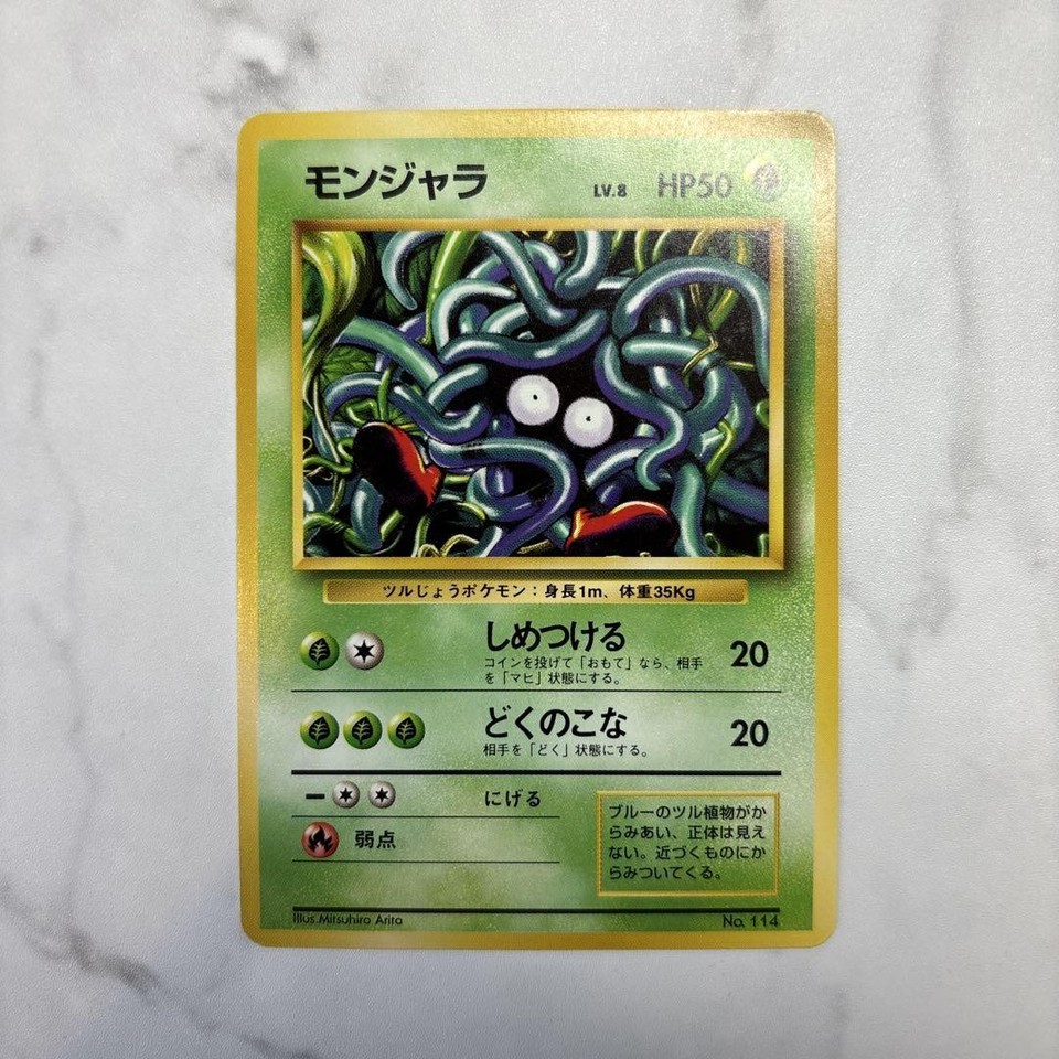 Pokemon Card Old Back First Edition No Mark Monjara | eBay