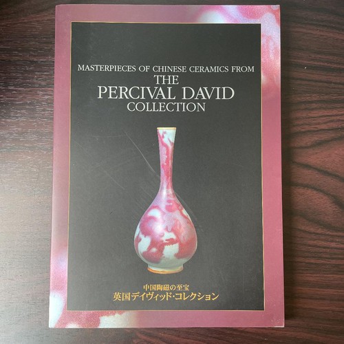 Treasures Of Chinese Pottery - Uk David Collection Exhibition Catalog ...