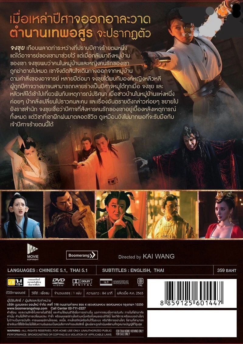 The Monkey King 2022 Dvd Cover
