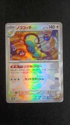 Dudunsparce 130/187 Terastal Fest Pokemon Card Japanese Japan Import | eBay