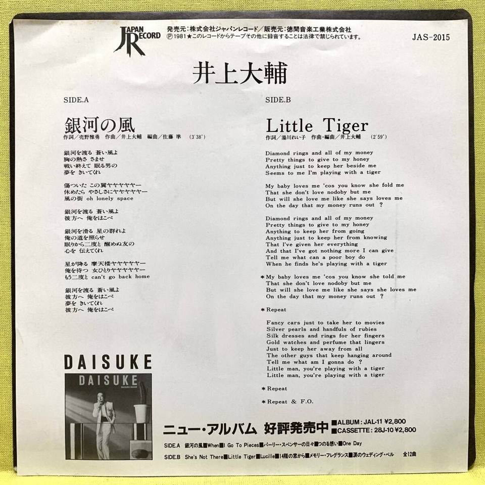 scheda Daisuke Inoue Galactic Wind Little Tiger'81 Record AD | eBay
