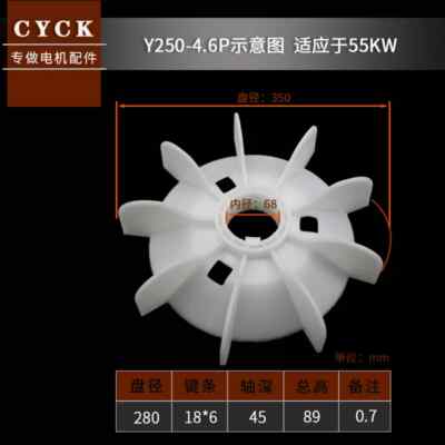 1PCS NEW FIT FOR Y250-4.6.8P (55KW) Motor Fan Blade Inner Diameter：68mm ...