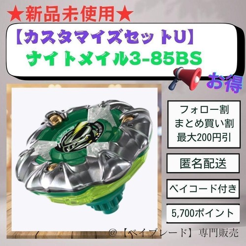 1 Set Of Main Unit Ux10 Nightmail 3-85Bs Customization U2 | eBay