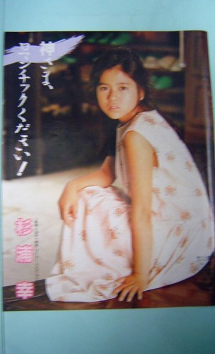 Yuki Sugiura Risa Yamamoto Period Magazine Clipping Singer Janus Mirror ...