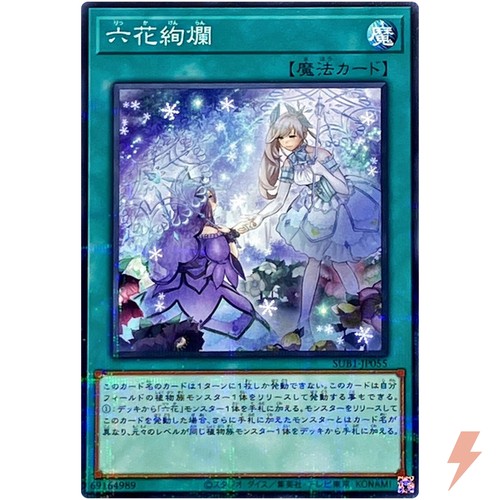 Rikka Glamour - Normal Parallel SUB1-JP055 Secret Utility Box - YuGiOh Japanese | eBay