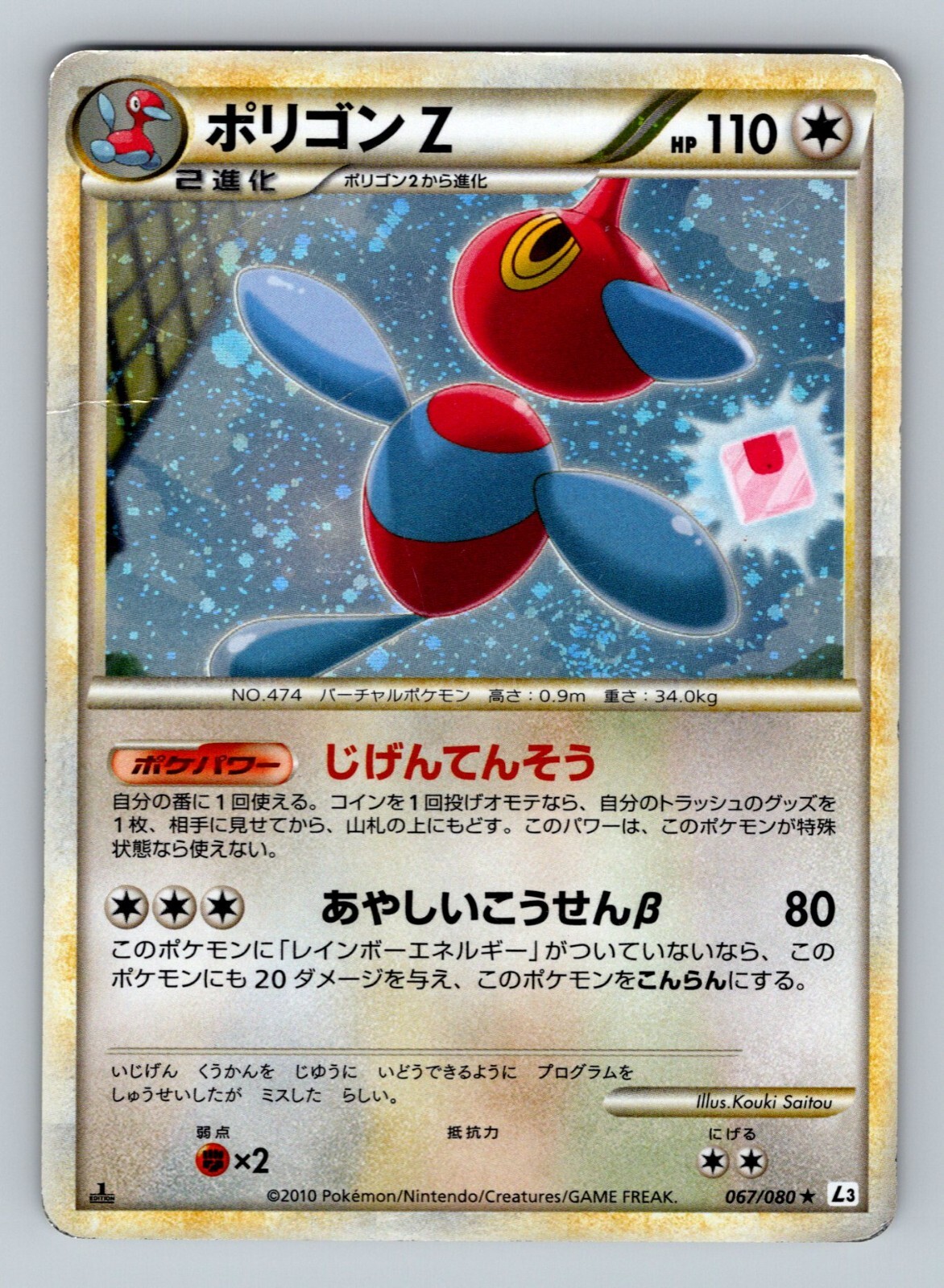 Pokemon Card Japanese - Porygon-Z 067/080 L3 - Holo - 1st Edition | eBay
