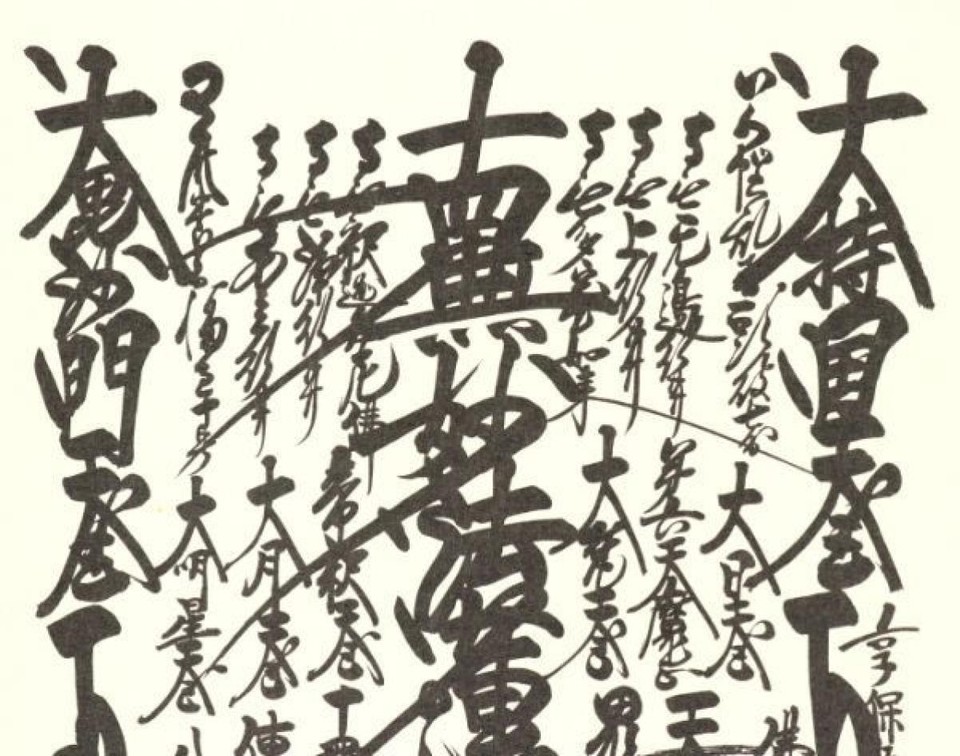 SGI Soka Gakkai Gohonzon Buddhism Buddhist altar fittings Scroll ...