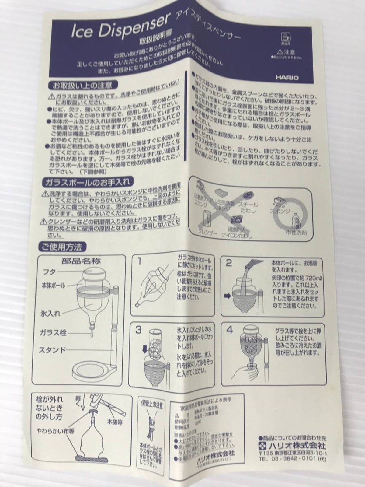 HARIO Ice Dispenser ID-4-SV Japanese Cold Sake Liquor Table Dispenser ...
