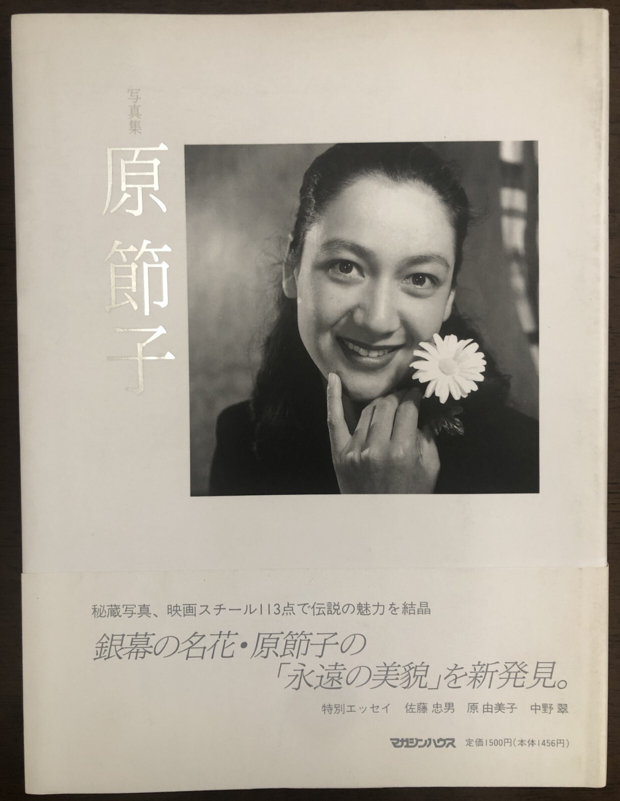 Setsuko Hara Photo Book Movie Film Actress 1992 Japanese Film Actresses ...