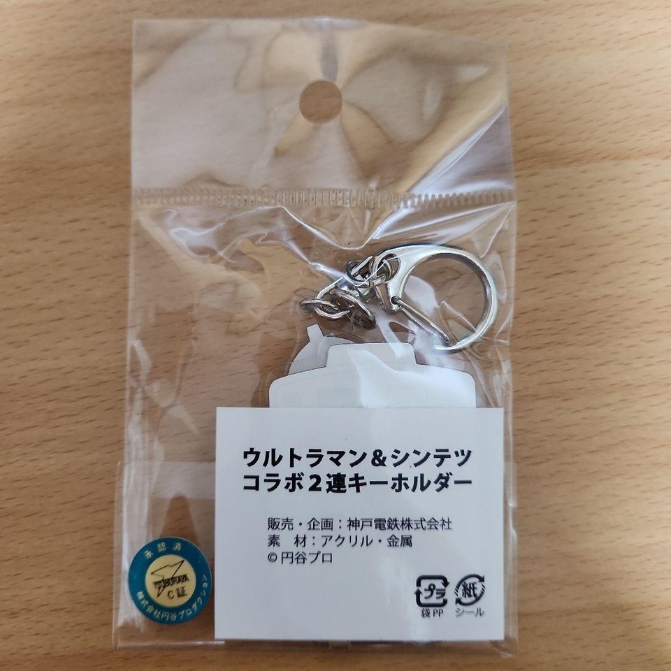 Ultraman & Shintetsu collaboration double key chain | eBay
