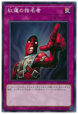 SD40-JP035 - Yugioh - Japanese - Appointer of the Red Lotus - Common | eBay