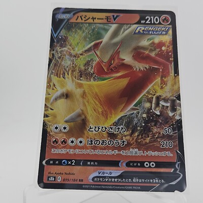 japanese pokemon 019/184 Bashamo V | eBay
