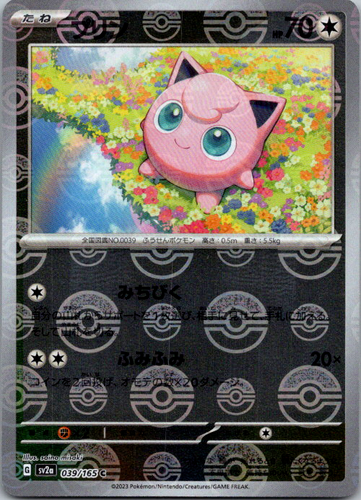 Jigglypuff 039/165 - Reverse Pokeball Holo SV2a Pokemon 151 (Japanese ...