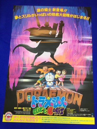 Doraemon Movie Nobita & Dragon Knight B2 Poster Fujiko Fujio Used KK1 ...