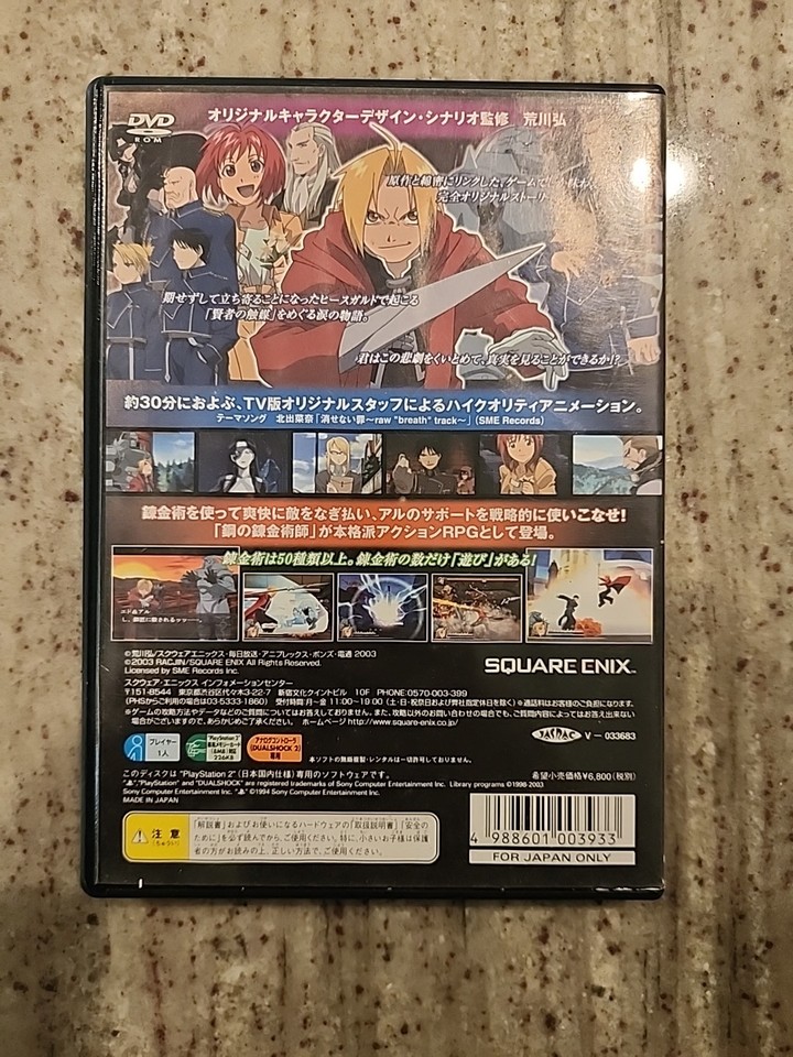 Full Metal Alchemist and the Broken Angel: Playstation 2 Game NTSC-J ...