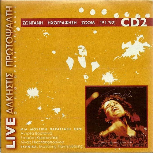 Alkistis Protopsalti LIVE AT ZOOM 1991-1992 cd2 Kraounakis 27 tracks ...