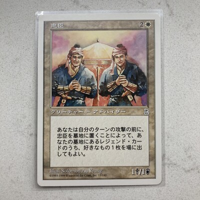 MTG - Loyal Retainers - Portal Three Kingdoms - Japanese | eBay