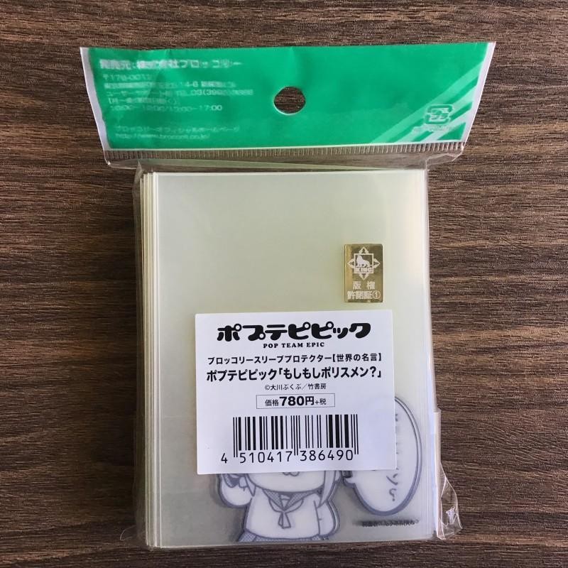 Pop Team Epic Card Sleeves “Hello, Policeman?” Quote Series | eBay