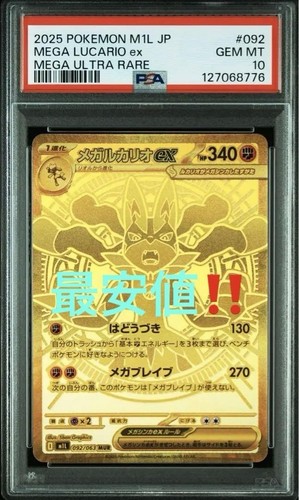 Mega Lucario ex MUR PSA 10 Gem Mint Pokemon Card #092 | eBay