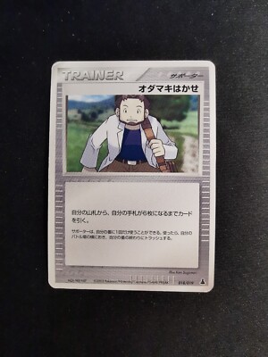 Professor Birch 018/019 Mudkip constructed starter deck Japanese ...