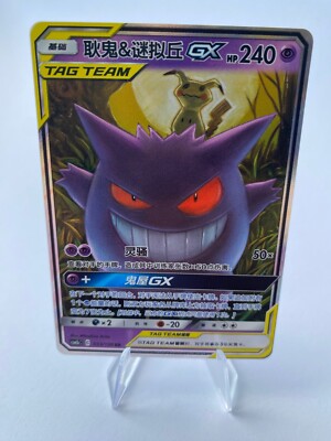 Pokemon Gengar & Mimikyu GX Tag Team Up (RR) Tag Bolt 2018 038/095 CN ...