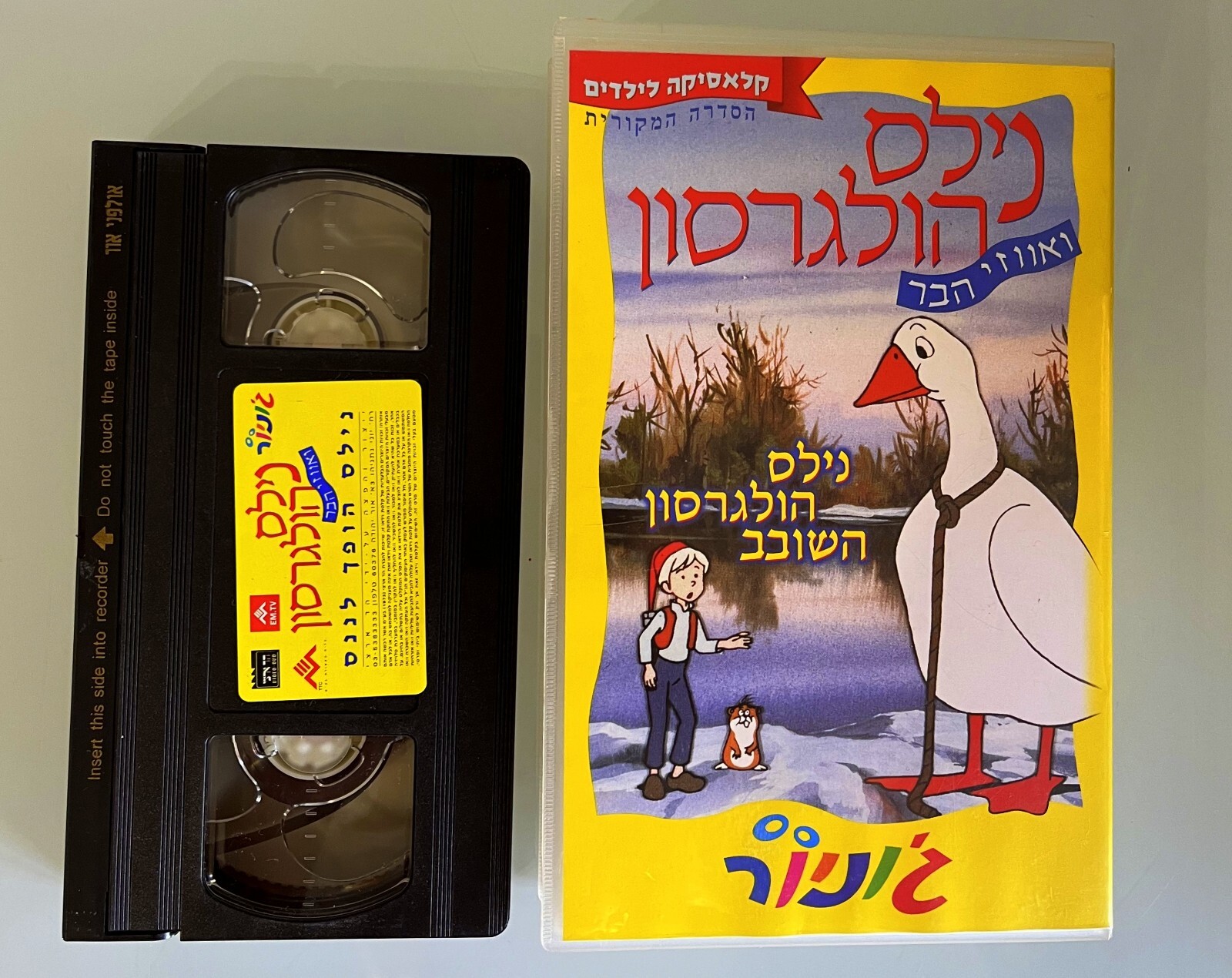 Nils Holgersson ISRAEL VHS PAL Hebrew speaking נילס הולגרסון ואווזי הבר ...